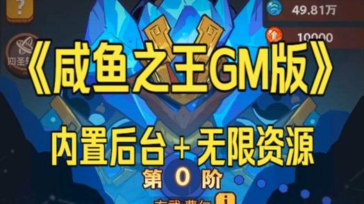 咸鱼之王内测服16圣图标