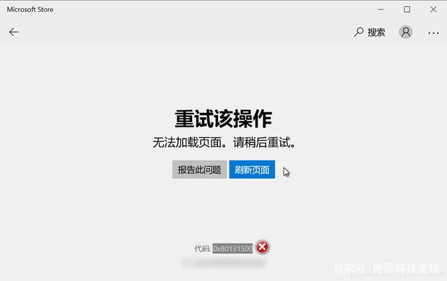 无法打开应用商店图标