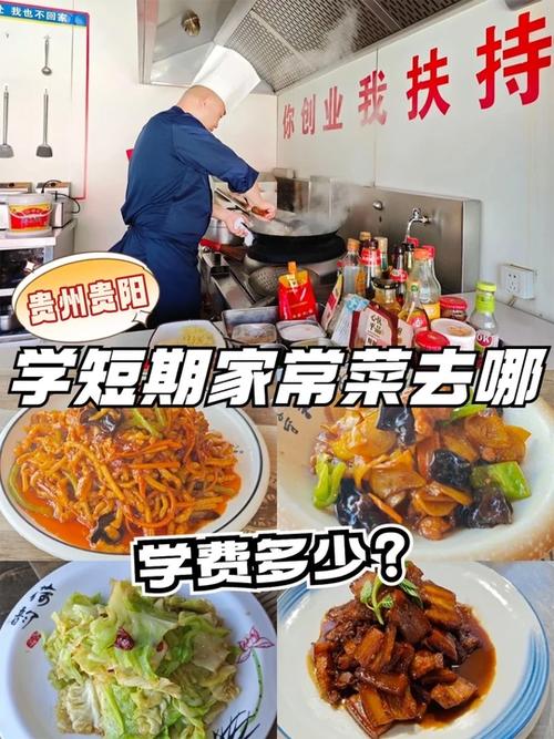 贵阳新东方厨师学费价目表图标