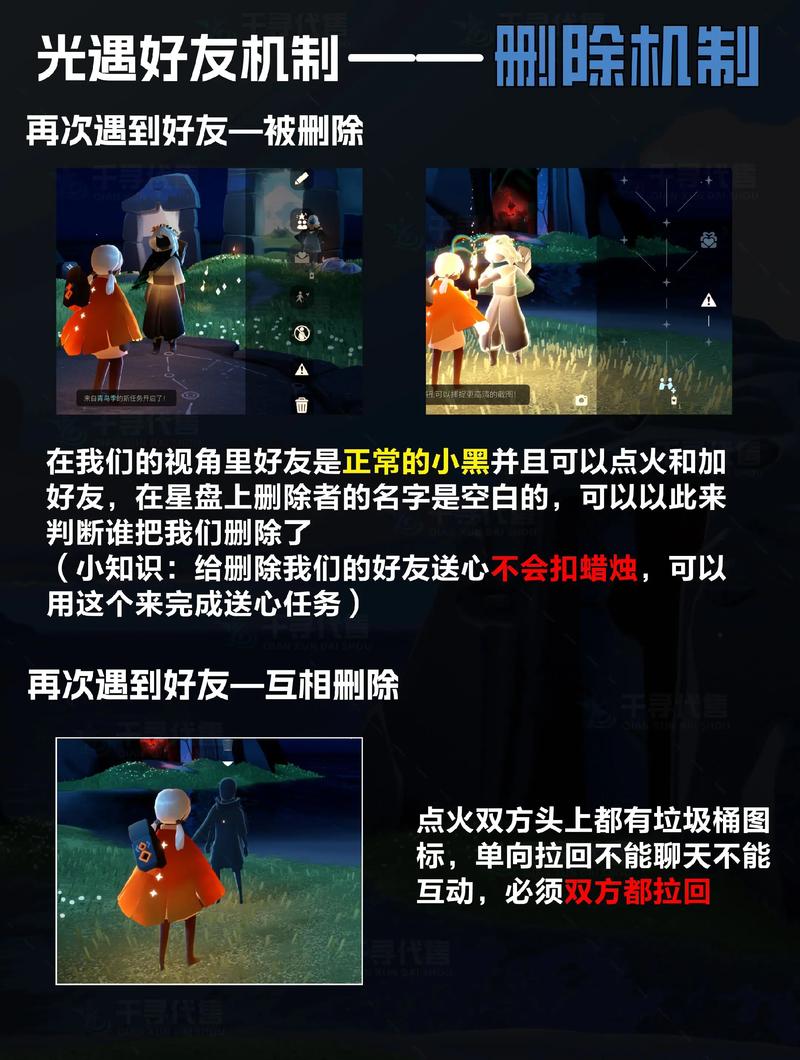 光遇怎么删好友而不是屏蔽图标