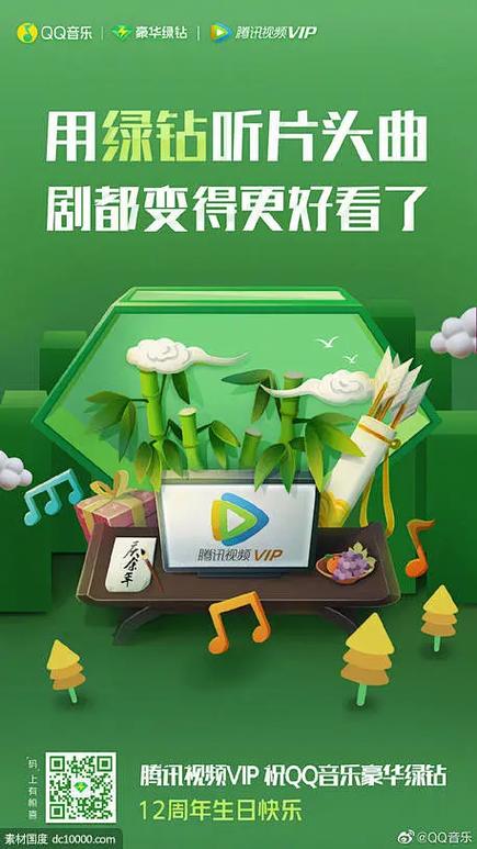 qq音乐vip分享朋友圈图标