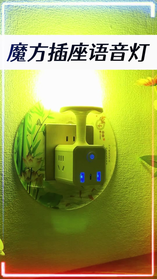声控灯一般口令是什么图标