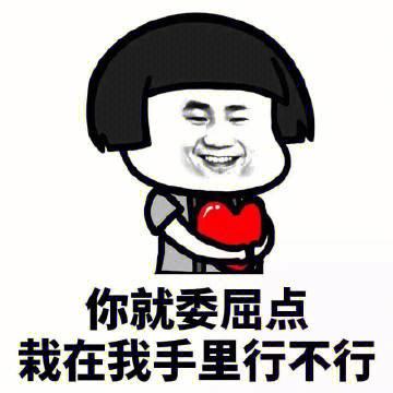 撩对象的表情包截图
