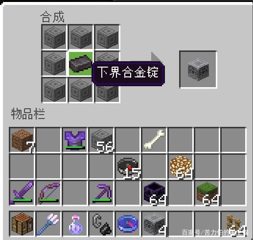 我的世界磁石合成截图