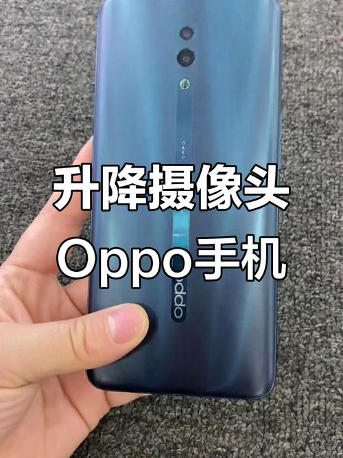 oppo前摄像头升降是哪款
