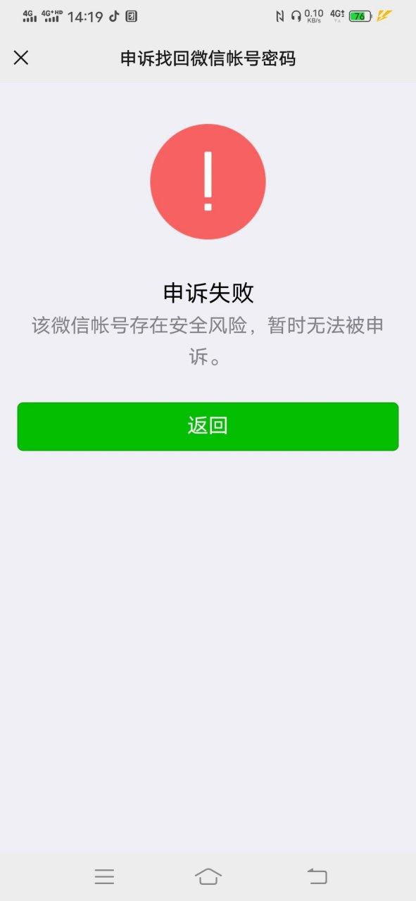 微信被盗无法登录截图