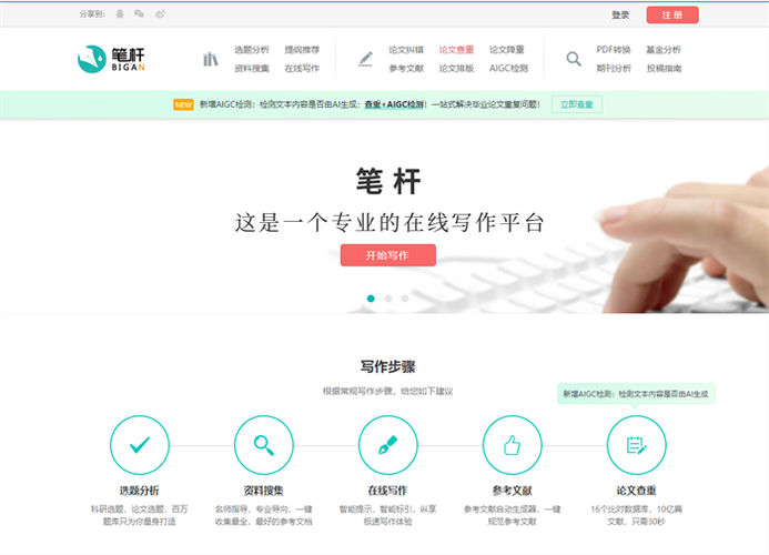 写作辅助器截图