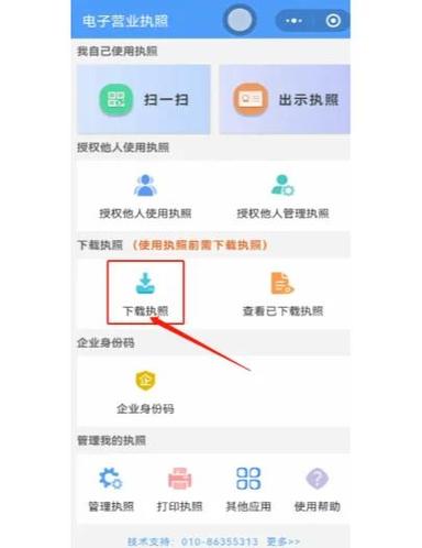 电子营业执照图标