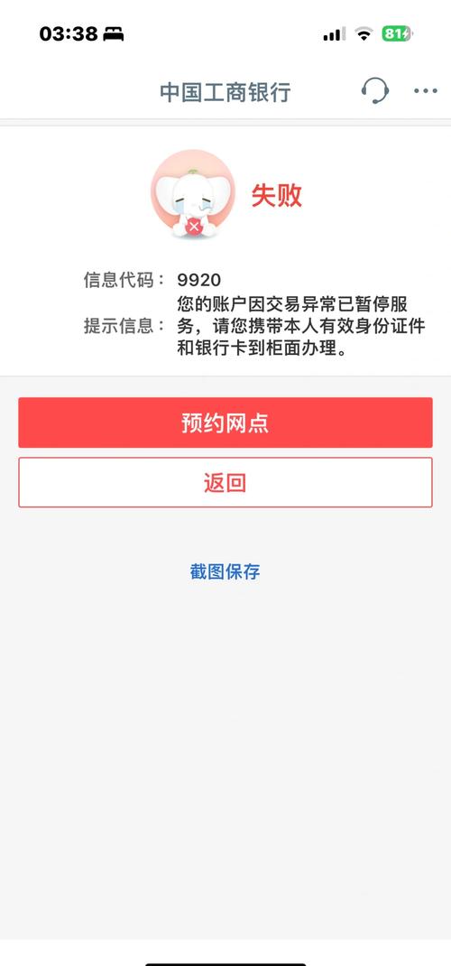 工商银行实名认证不了怎么弄图标