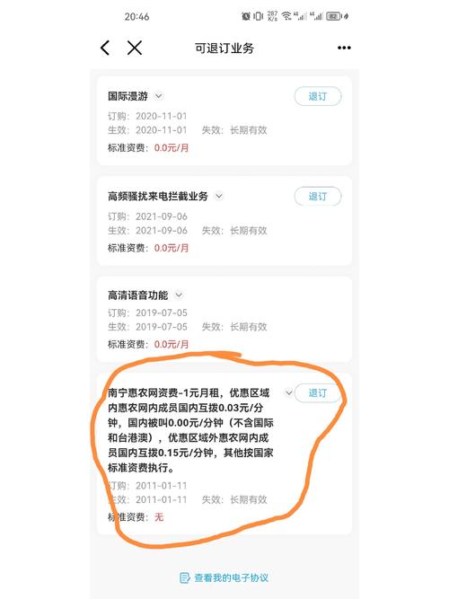 移动营业厅怎么退订业务办理图标
