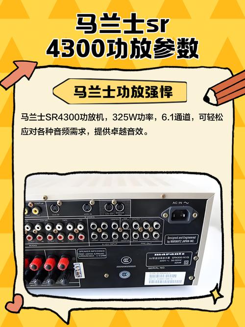 马兰士SR66参数配置详细缩略图