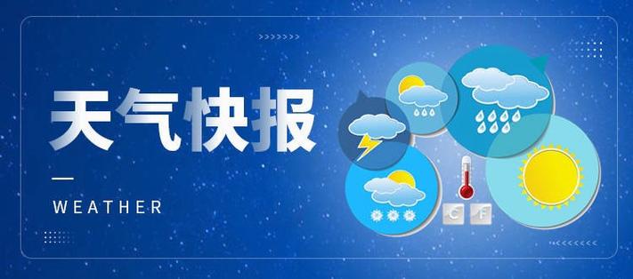 天气快报app安卓版下载图标