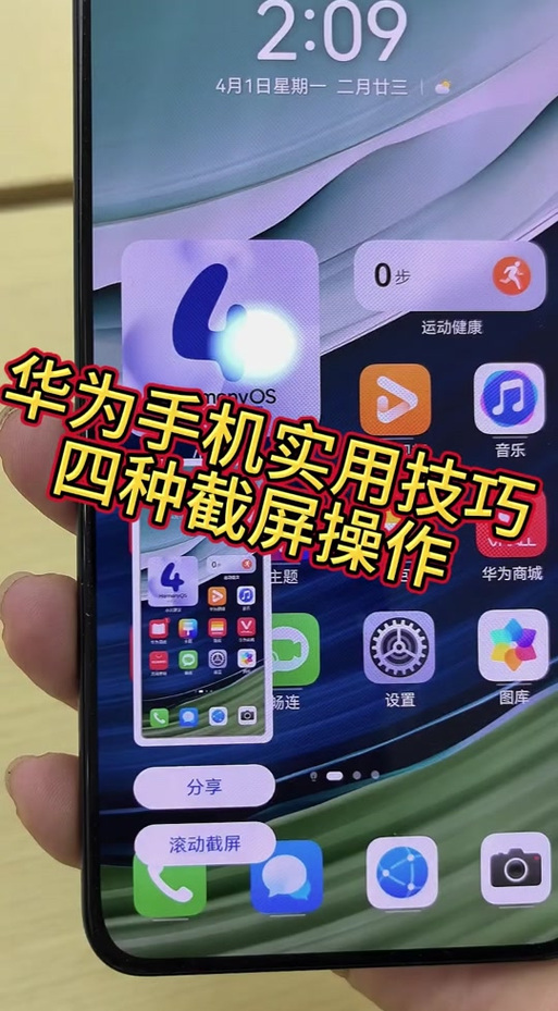 nova13截屏设置在哪里图标