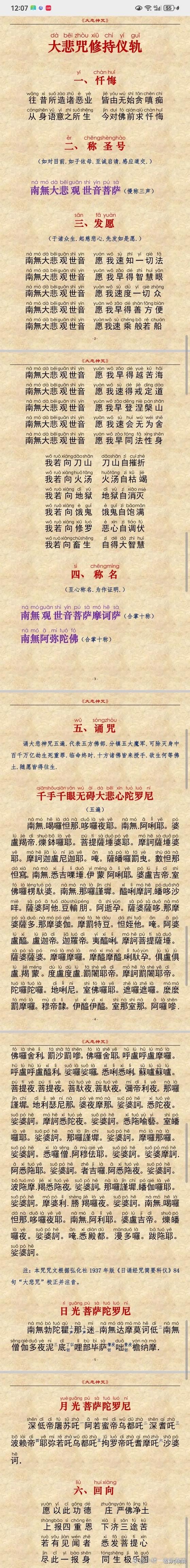 观世音菩萨大悲咒图标