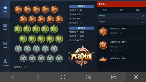 法师爆发铭文图标