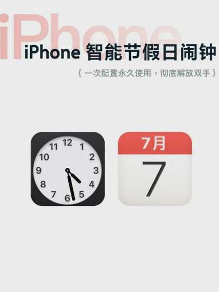 去除法定节假日的闹钟截图