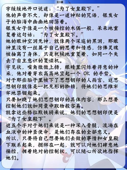 神奇的催眠术琦琦全文图标