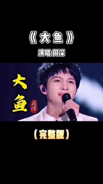 周深的原唱
