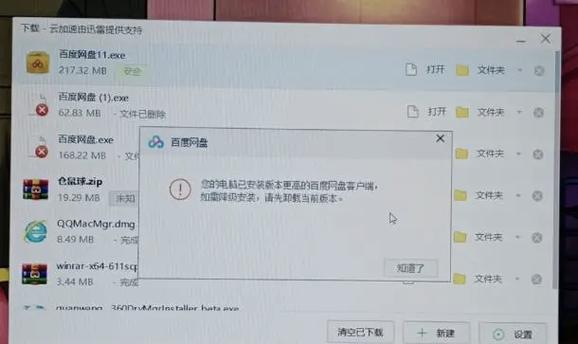 百度云打不开图标