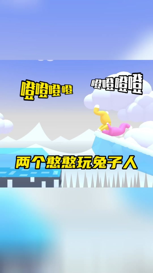 兔子人双人模式怎么开启图标