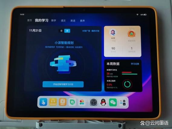 如何把学而思变成一个正常的平板截图