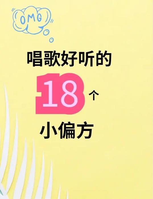 小白学唱歌基础入门截图