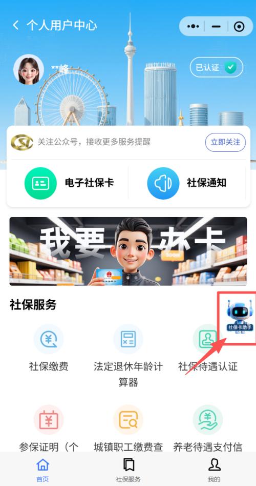 怎么解除别人绑定我的社保卡图标