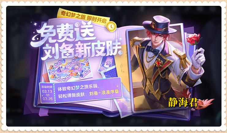 王者荣耀新活动送皮肤图标