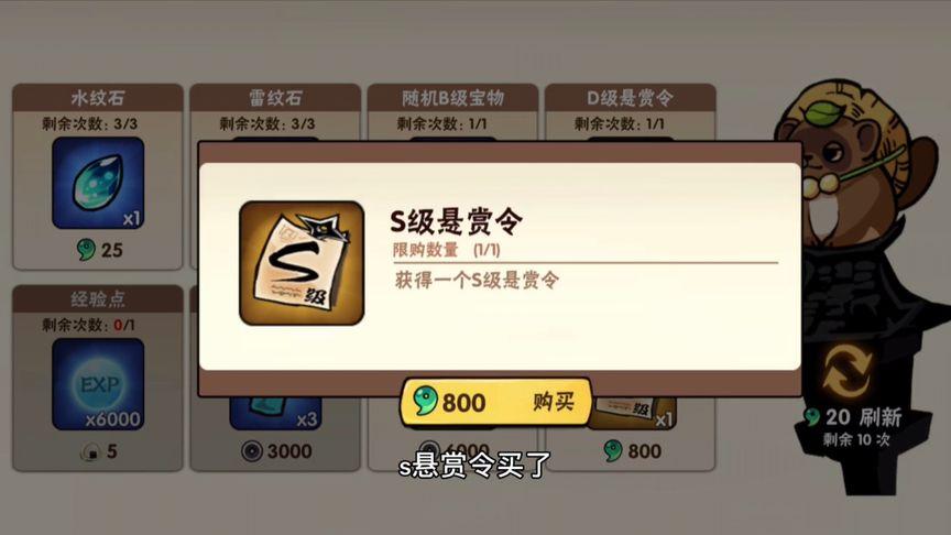 忍3ss悬赏能卖钱吗截图