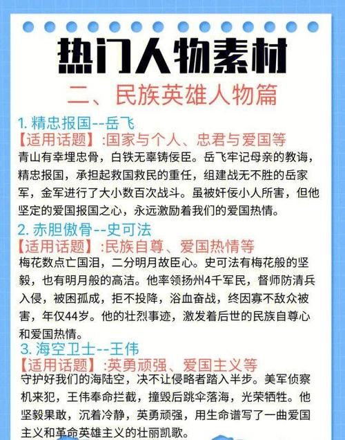 革命先锋人物事迹截图