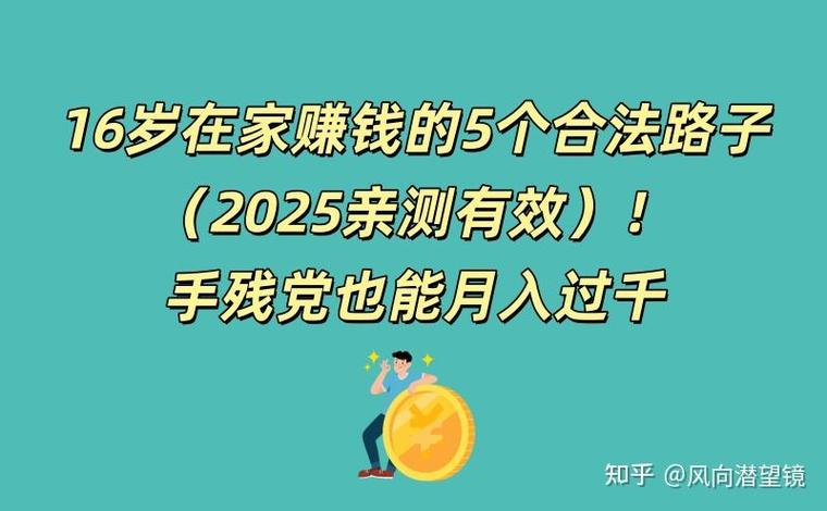16岁在家怎么赚钱图标