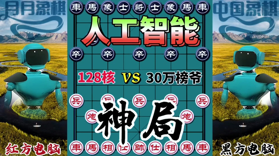 128核象棋厉害吗截图