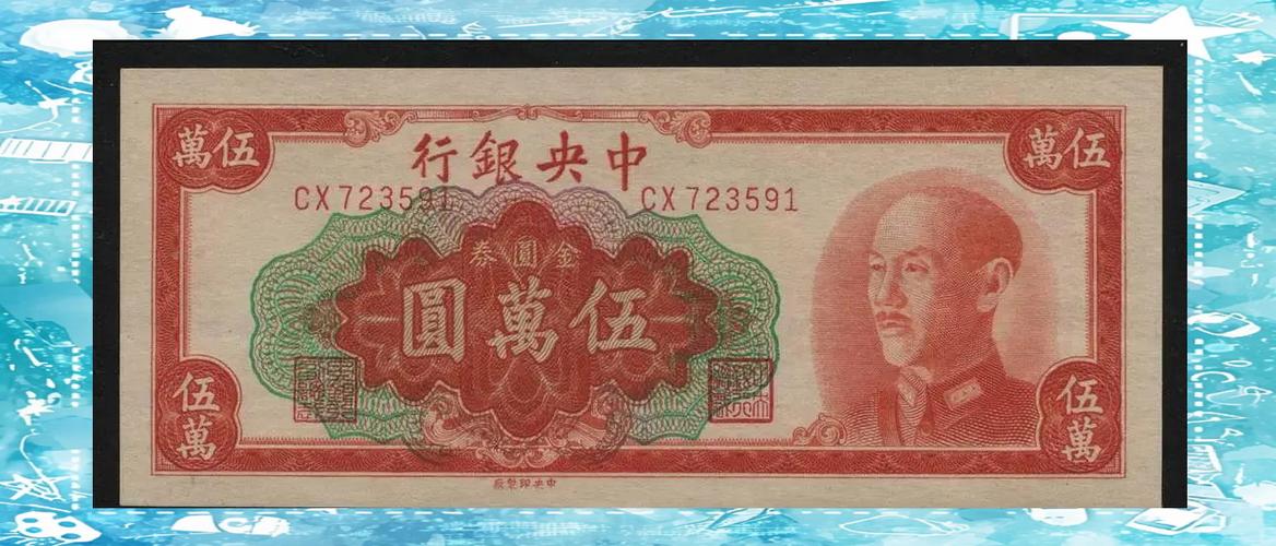 民国纸币图片及价格图标