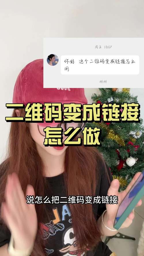 二维码转换成链接图标