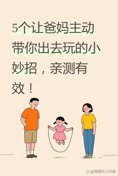 瞒着父母出去玩的理由截图