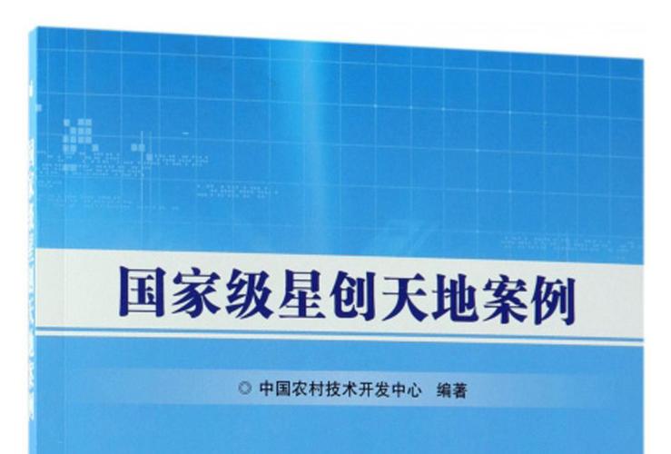 国家星创天地申报截图
