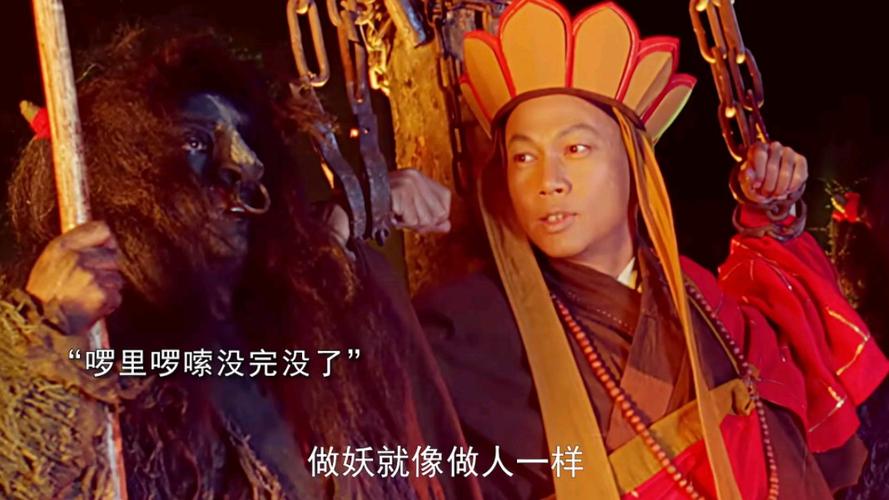 大话西游唐僧啰嗦的话把小妖
