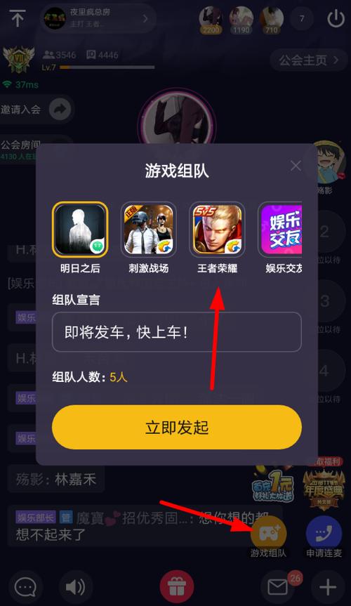 tt语音如何一起开黑图标