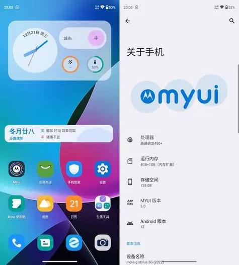 摩托罗拉myui截图