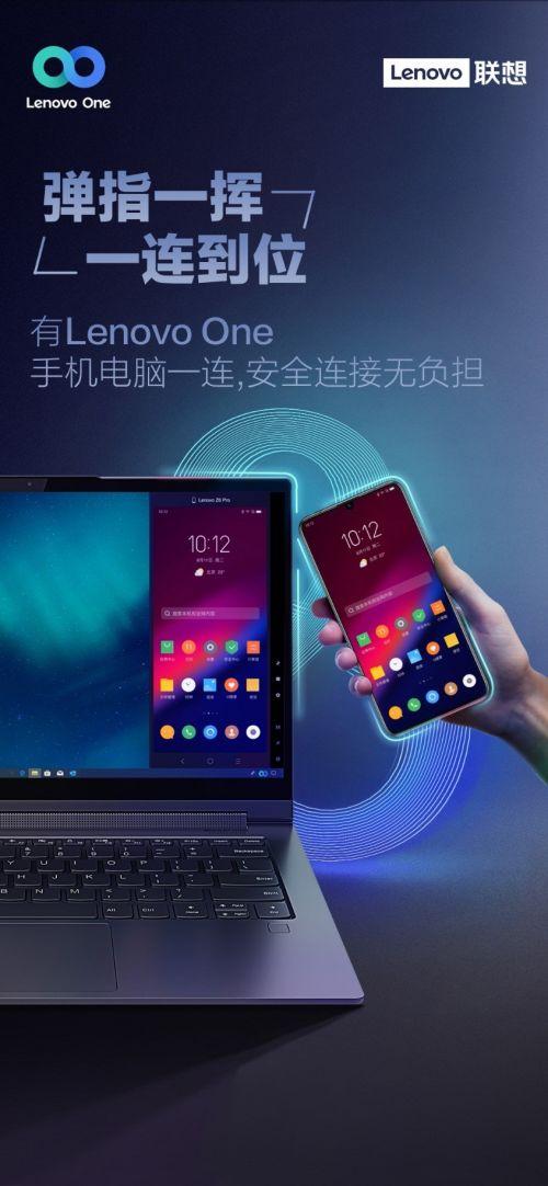 lenovo one手机端截图
