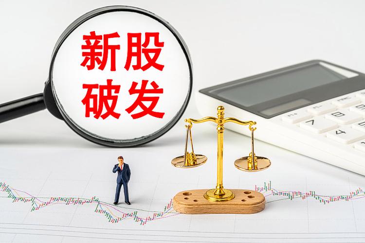 新股破发是好事还是坏事图标
