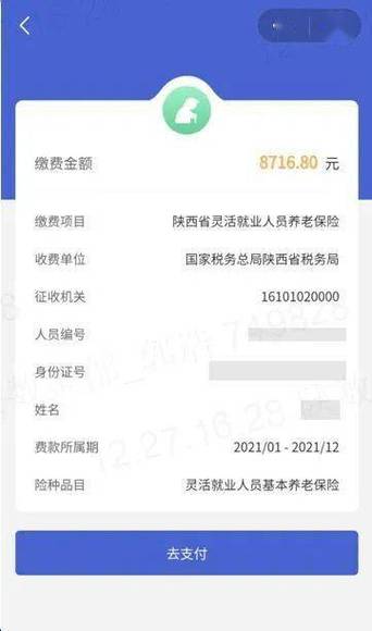 社保云缴费图标
