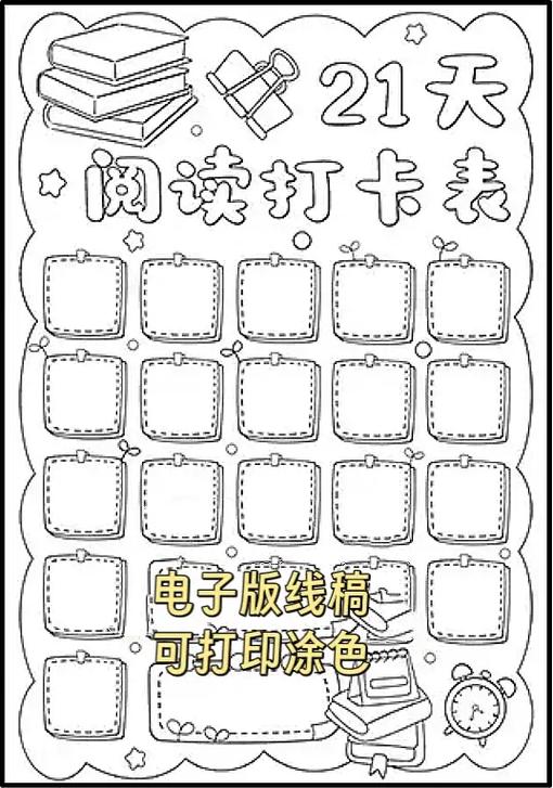 幼儿园21天阅读打卡模板图标