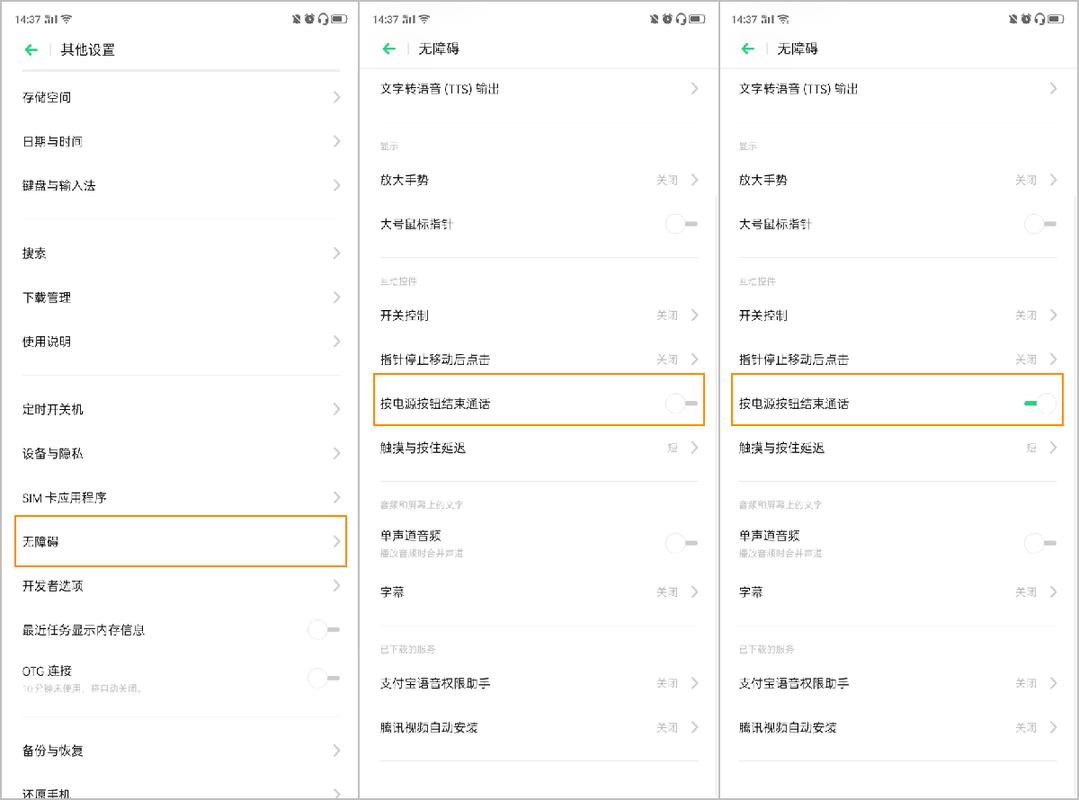 按电源键挂断电话在哪里设置图标