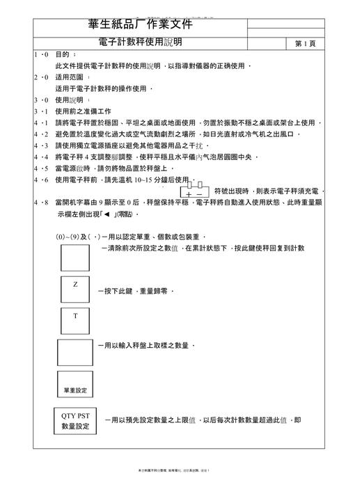 数衡电子秤说明书图标