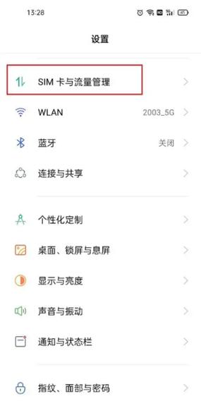 oppo关闭应用跳转权限截图