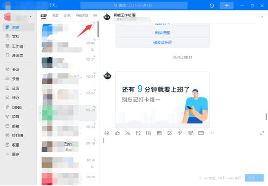 钉钉通讯录里的常用联系人截图