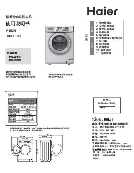 滚筒洗衣机详细用法截图