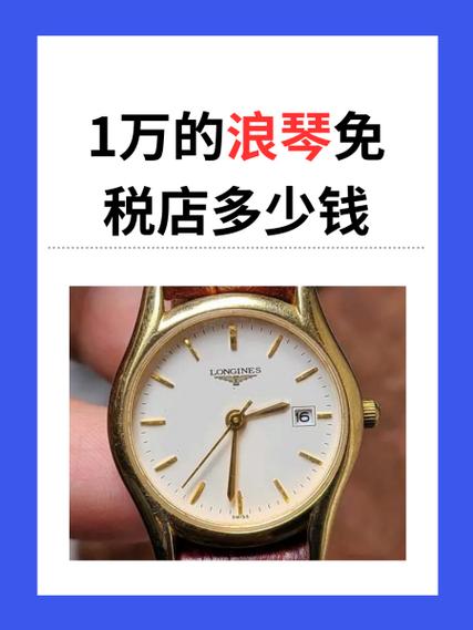 三亚免税店浪琴价目表