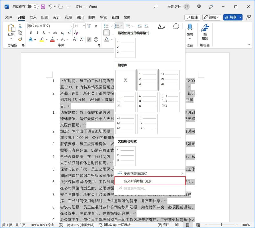 怎么在word中快速编辑序列号